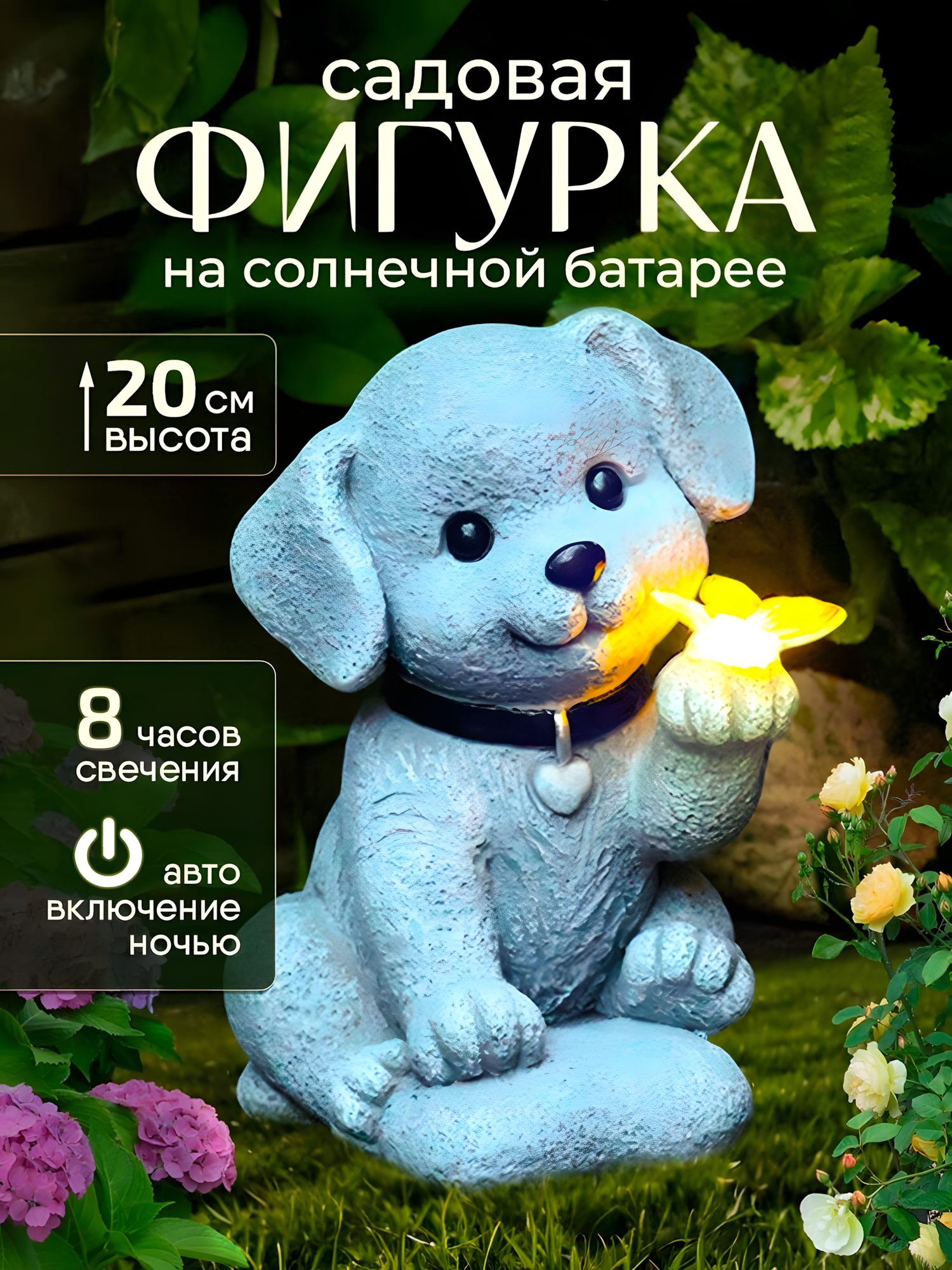 Садовая фигурка для сада и дачи