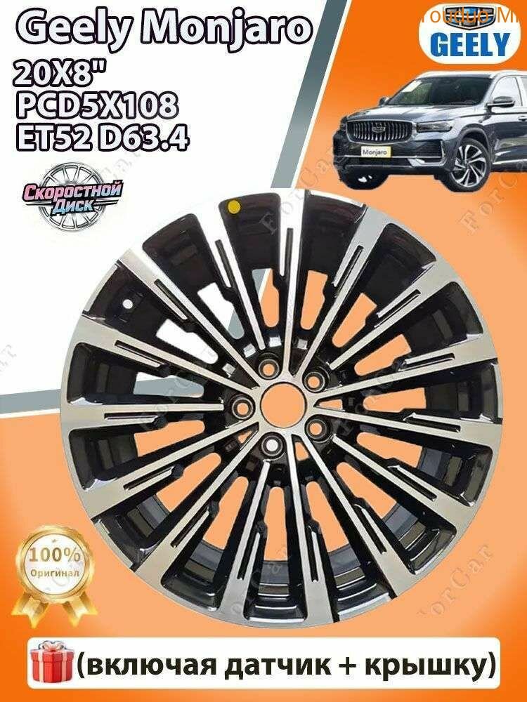 O NAIL GEELY Monjaro Колесный диск 20x8" PCD5х108 ET52 D63.4(включая датчик + крышку) Колесный диск 20x8" PCD5х108 ET52 D63.4