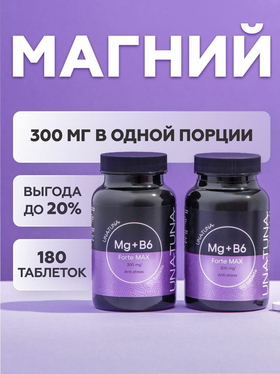 Магний B6 б6 цитрат форте - 300 мг UNATUNA (Magnesium citrate complex + B6), 180 капсул
