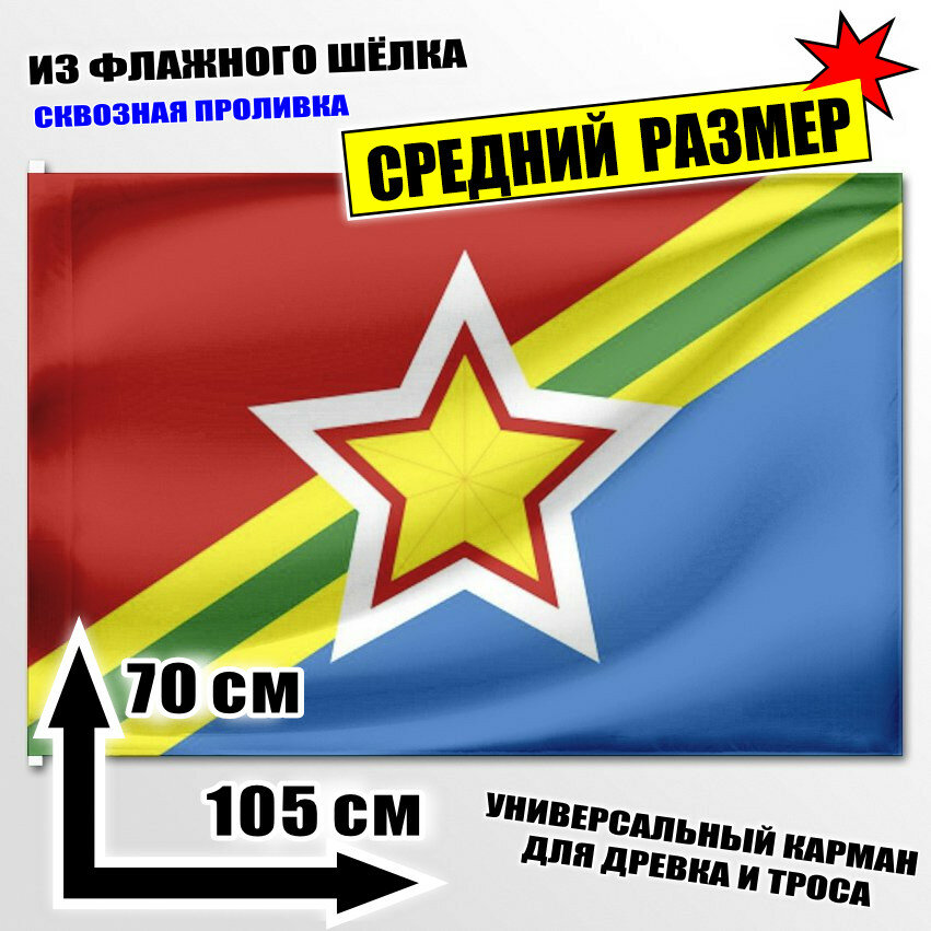 Флаг средний Куйбышевского района (Ростовская область) 105x70 см