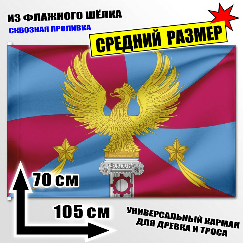 Флаг средний Люберец 105x70 см