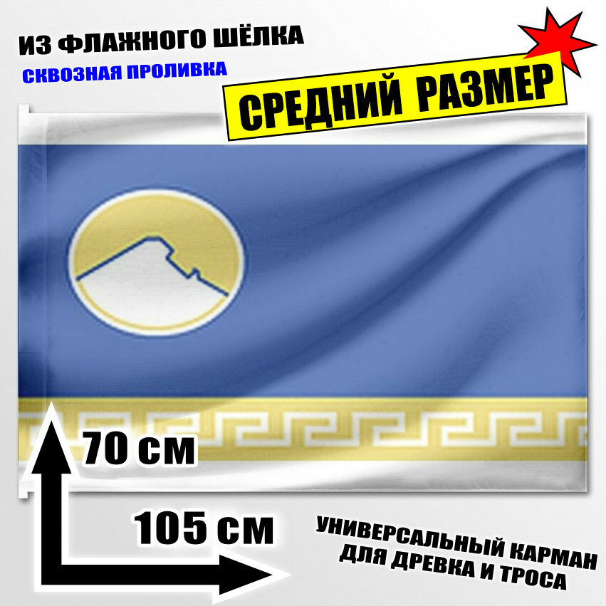 Флаг средний Иволгинского района 105x70 см