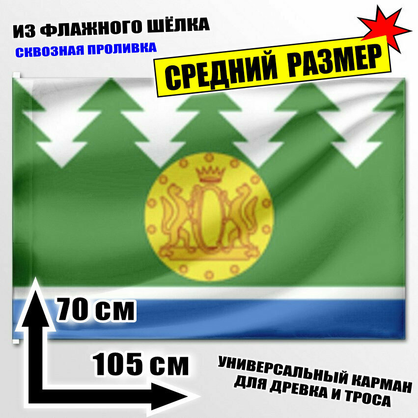 Флаг средний Сузунского района 105x70 см