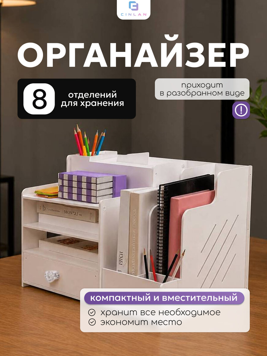 Органайзер для канцелярии настольный школьный для ручек CINLANKIDS