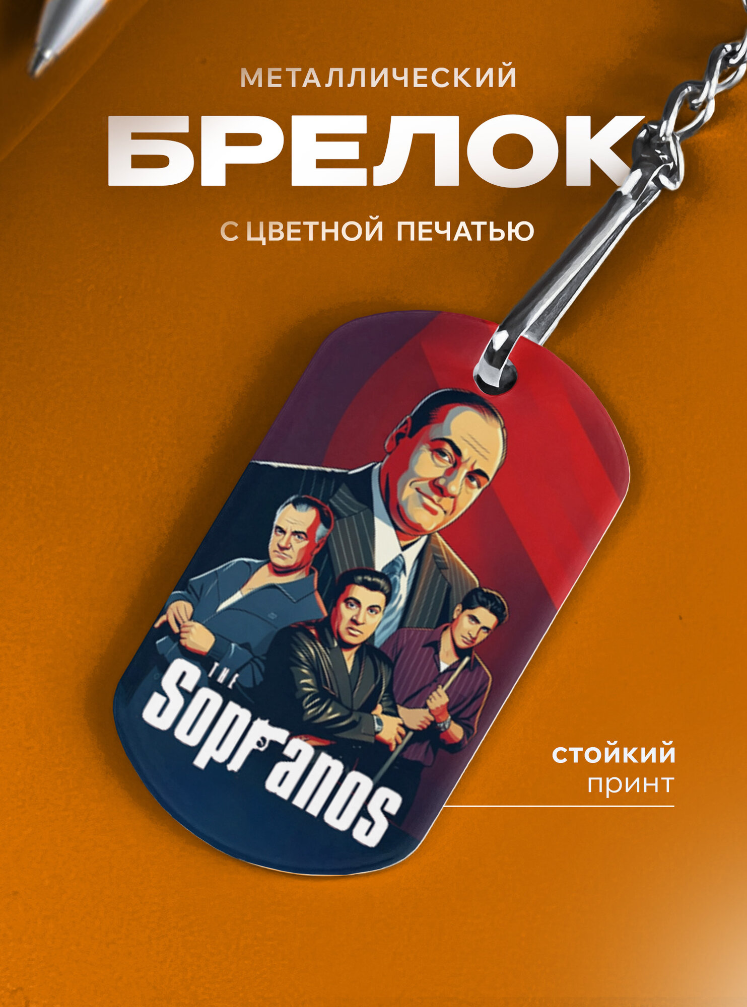 Брелок