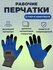 Перчатки рабочие 12 пар