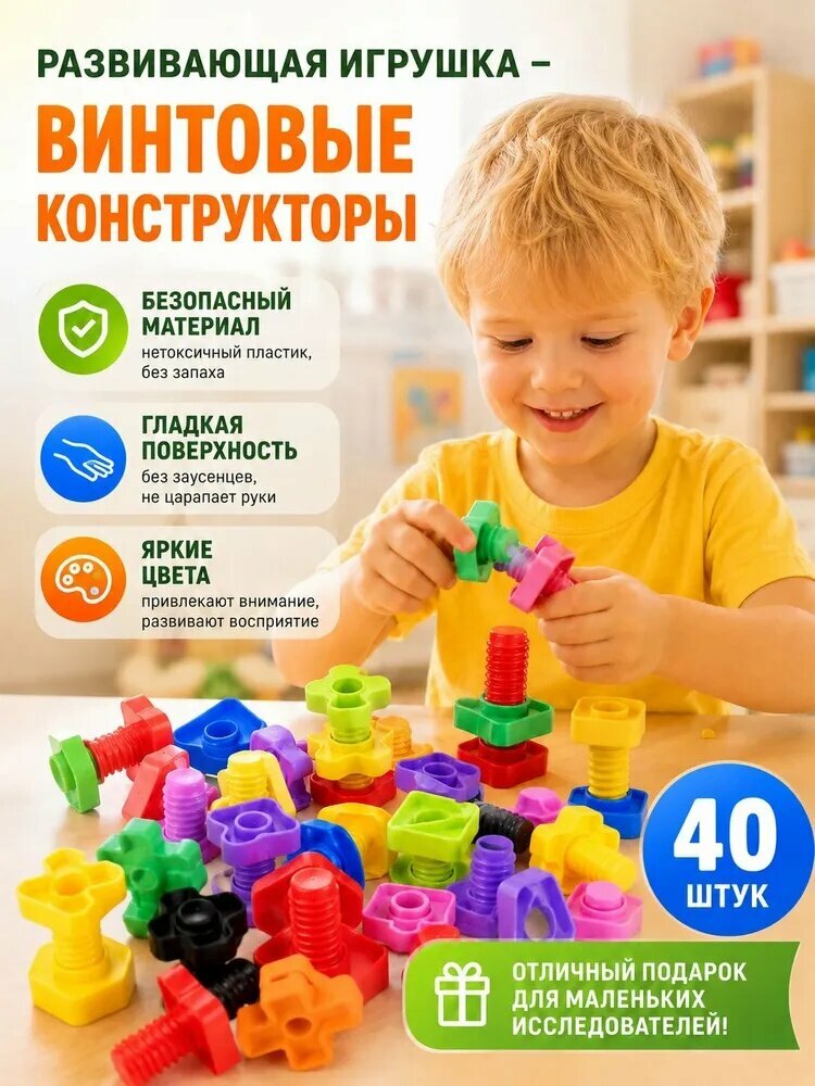 Конструктор пластиковый "Болты и Гайки", сортер игровой набор, развитие мелкой моторики рук, 40 шт. / 20 пар