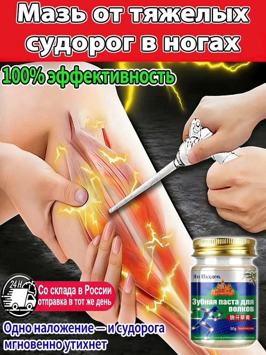 Чудо мазь. Крем от судорог и онемения ног и рук, от боли в мышцах, от невралгии.