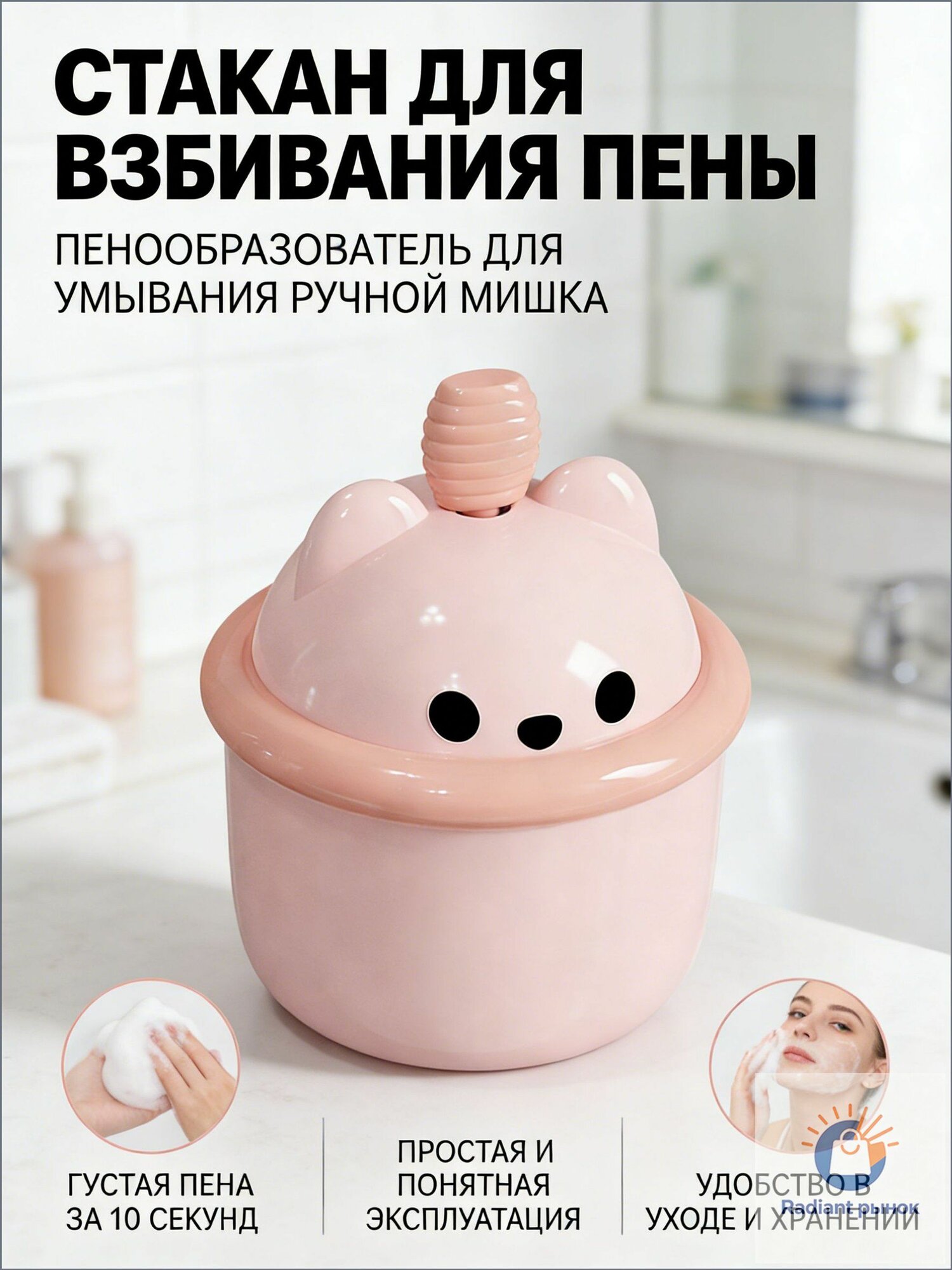 Пенообразователь для умывания ручной стакан взбивания пены мишка, аксессуар очищения лица