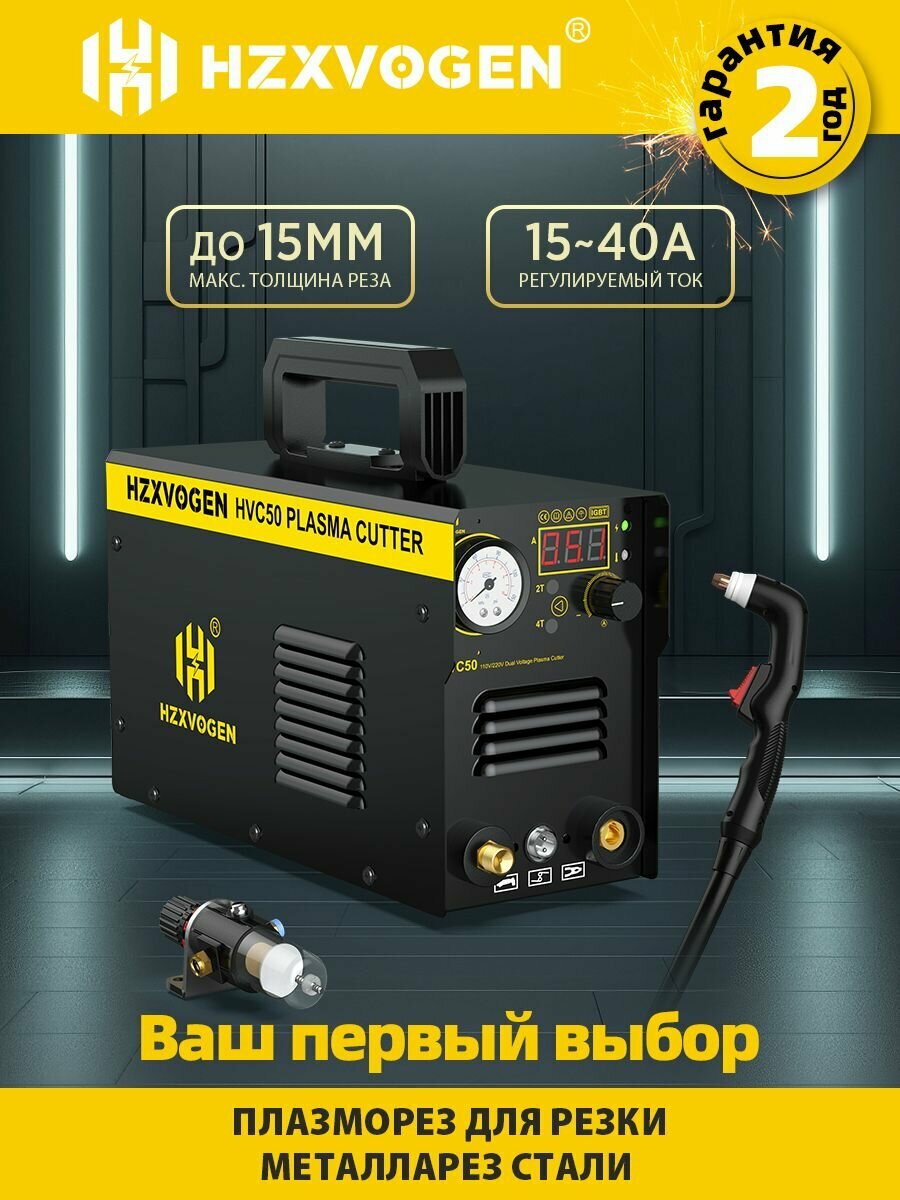 HZXVOGEN Плазморез инверторный плазменный резак HVC50 45A 220V Воздушный разрез