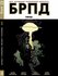 Брпд. 1948.