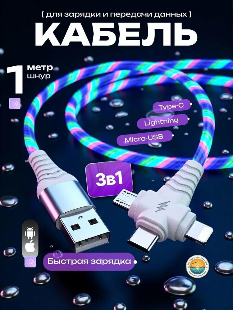 Кабель для мобильных устройств Apple Lightning/USB 2.0 Type-A, 1 м, разноцветный