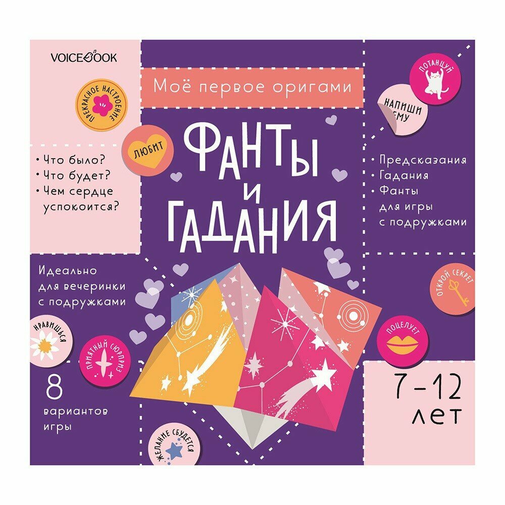 Фанты и гадания с наклейками