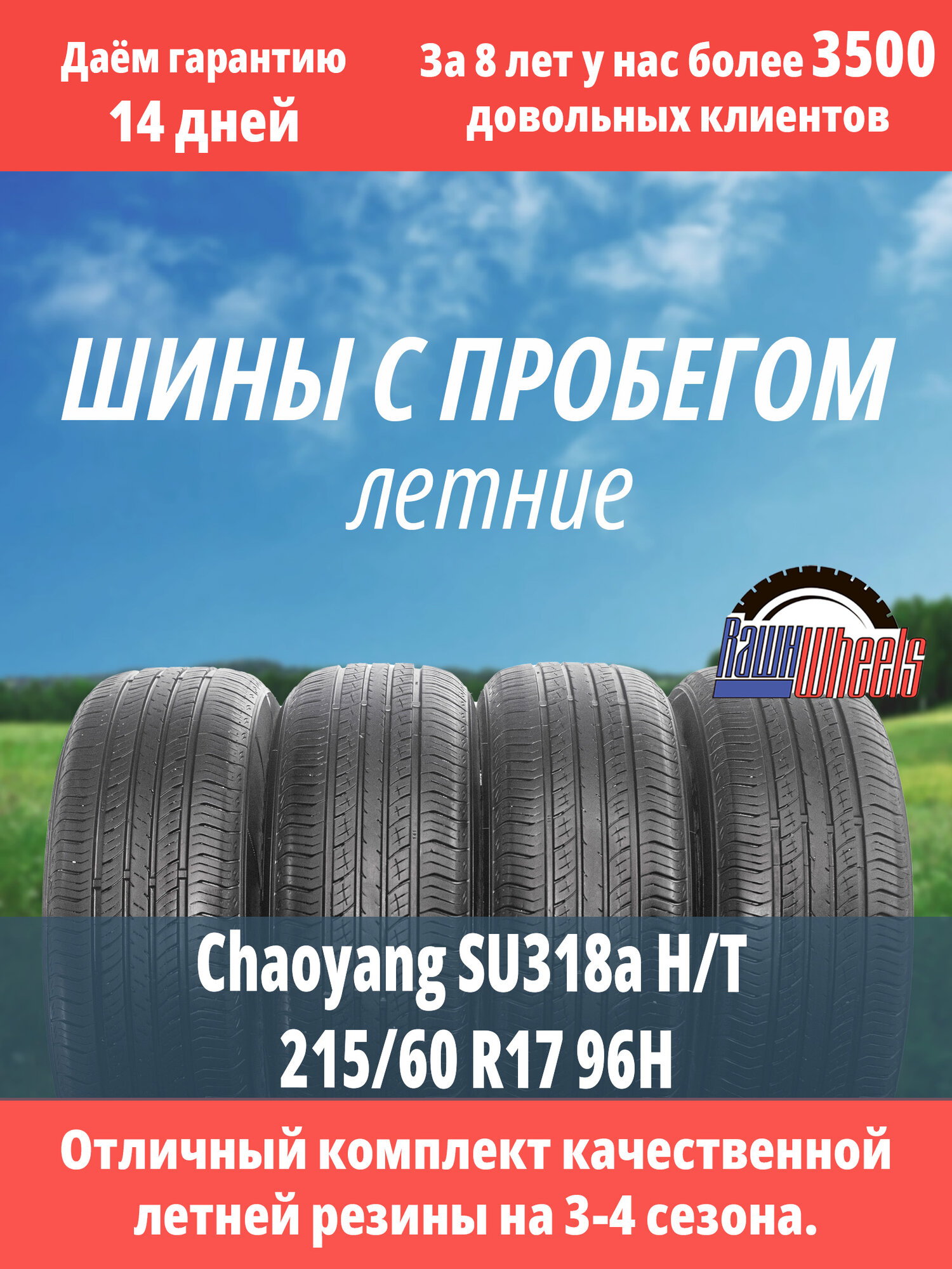 Chaoyang SU318a H/T 215/60 R17 96H