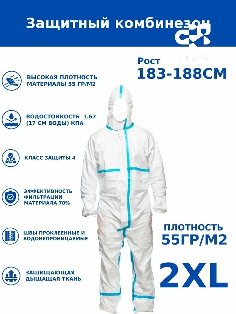 Одноразовый комбинезон защитный, костюм химзащитный для маляра, для пинбола, 55 гр, спецодежда