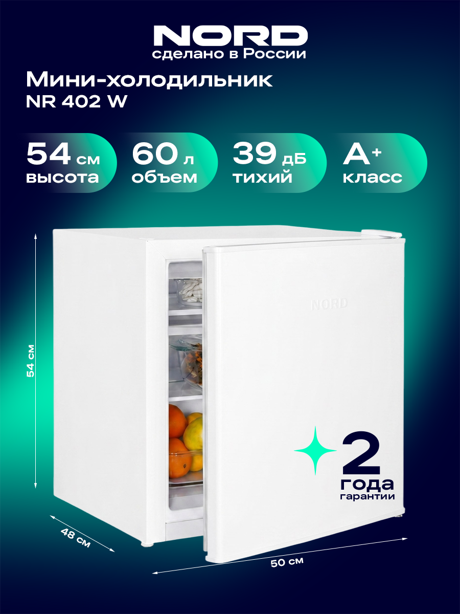 Холодильник NORD NR 402 W, объем 60 л, перенавешиваемая дверь, однокамерный, белый