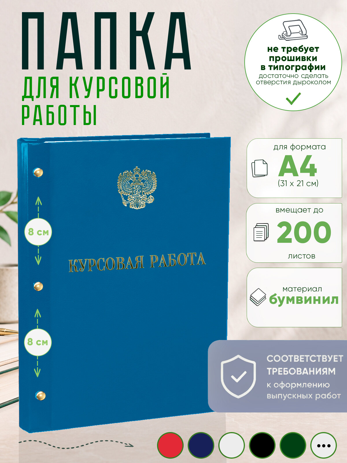 Папка "Курсовая работа" с гербом РФ, А4, голубой бумвинил, 200 листов