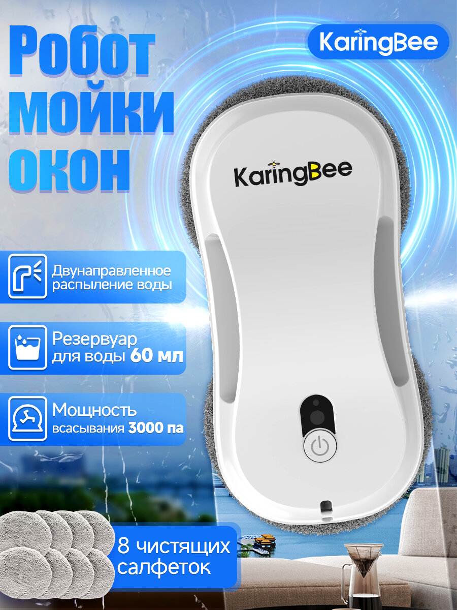 Робот мойщик окон с двойным распылением с автораспылением мощный 6000Па, KaringBee RA2, для дома и высоких окон, белый
