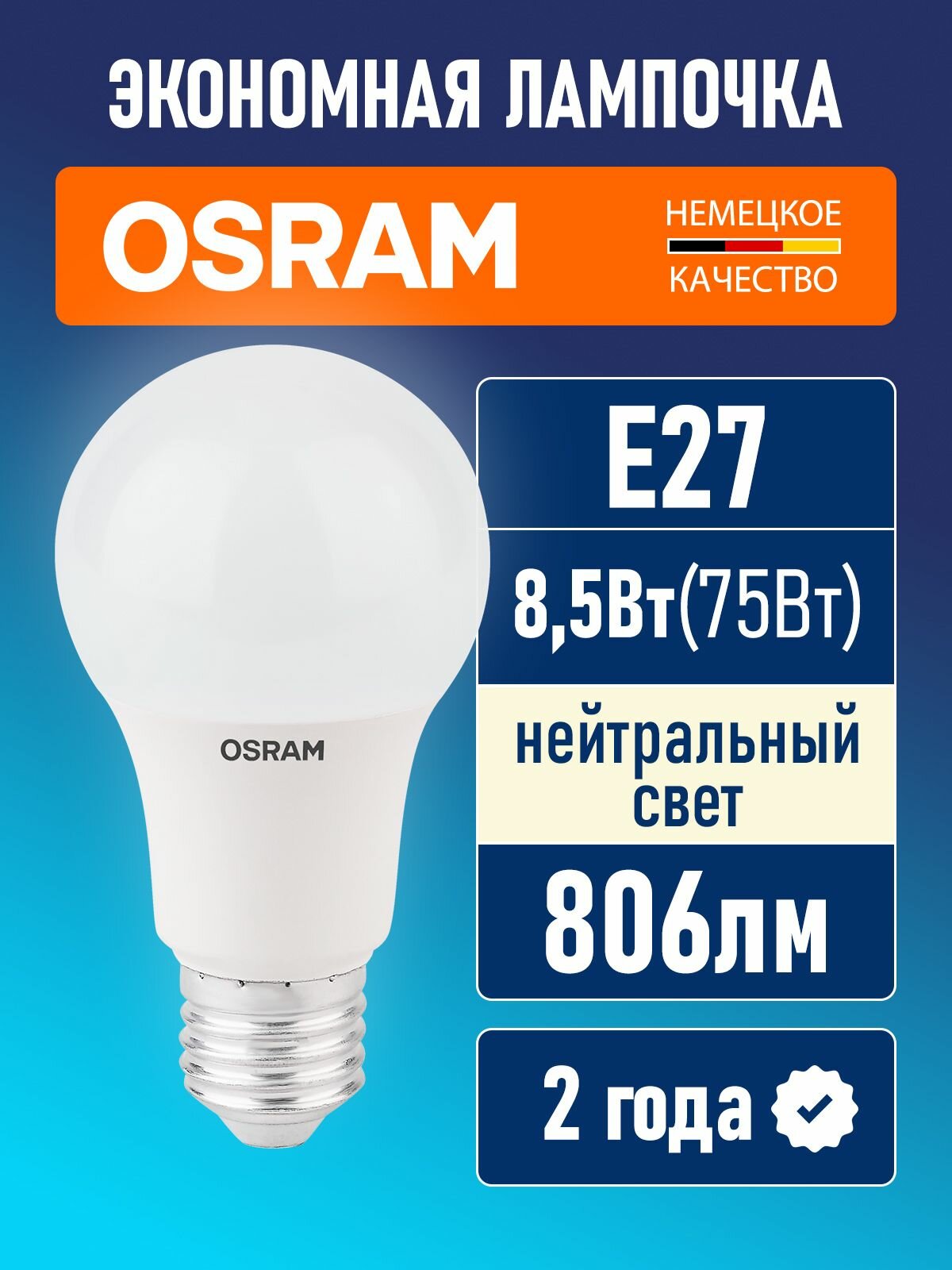 Лампочка светодиодная E27 OSRAM LED Star 806лм 8.5Вт 4000К нейтральный свет матовая 1 шт