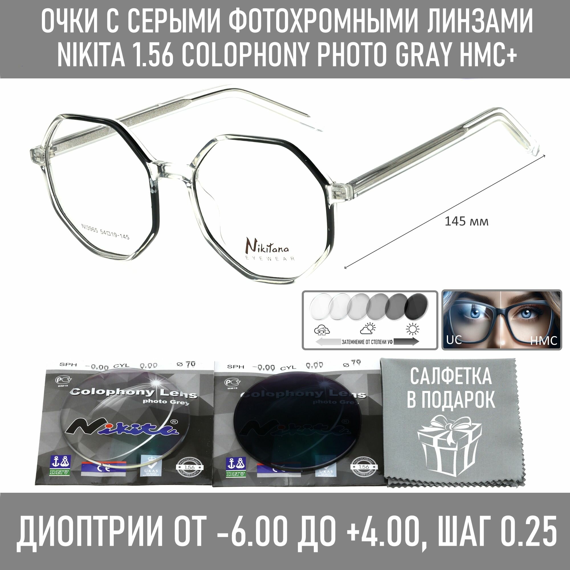 Очки корригирующие без футляра / стигматические NIKITANA мод. 3965 Цвет 2 с серыми фотохромными линзами +1.75 РЦ 62-64