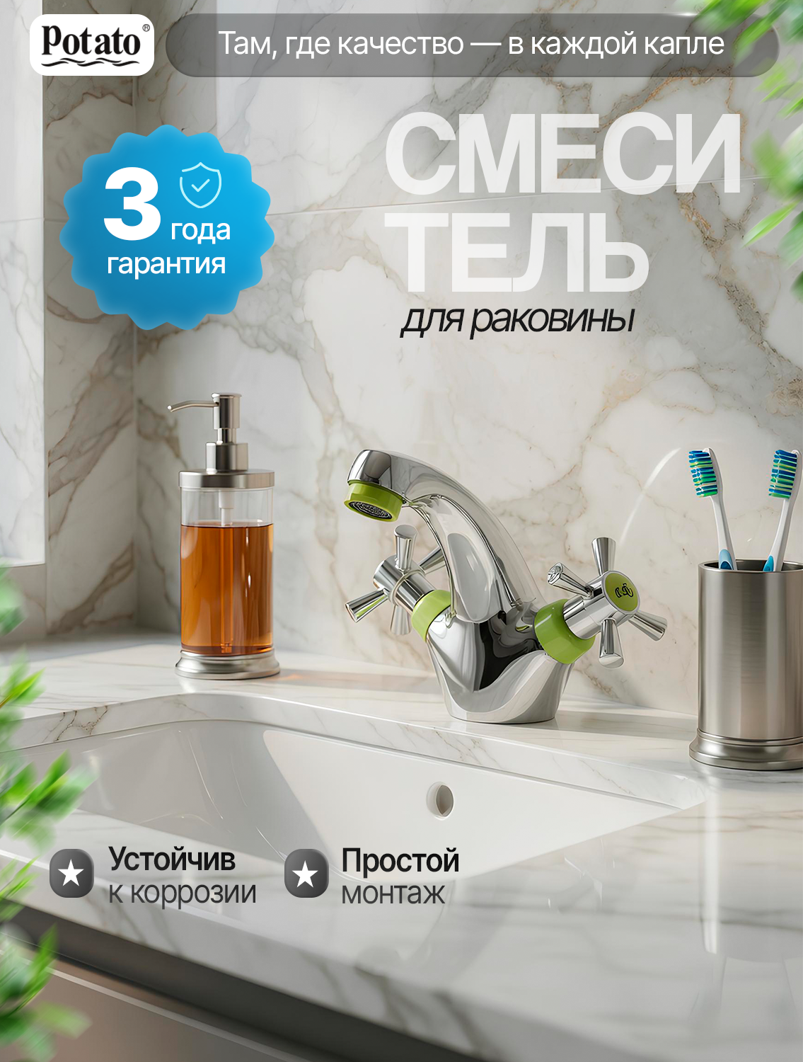 Смеситель для раковины с коротким монолитным изливом и вентильными ручками с салатовыми вставками, глянцевый хром