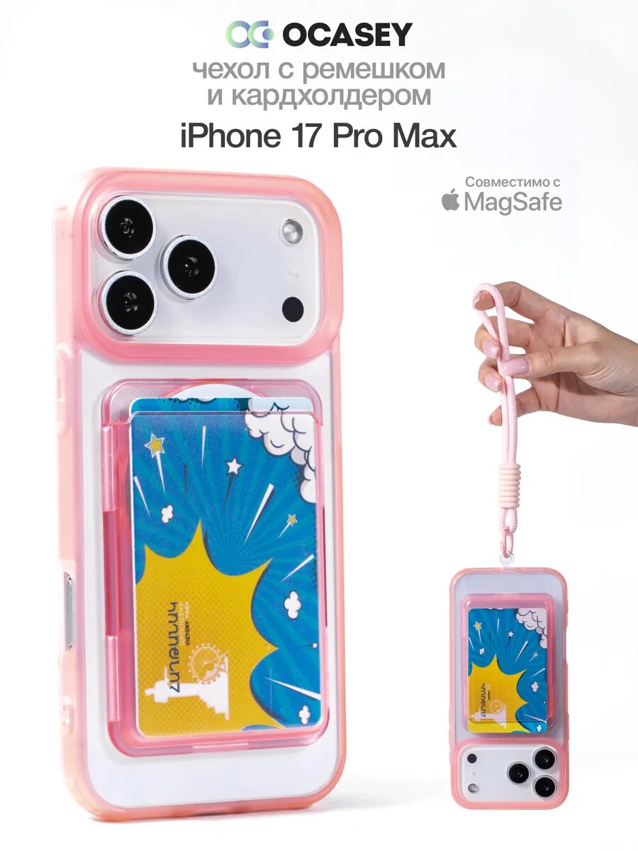 Чехол О'кейси, для iPhone 17 Pro Max, матовый, MagSafe, розовый