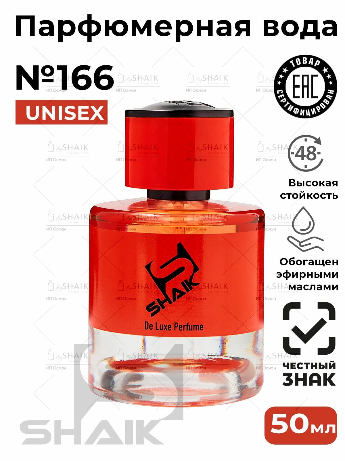 Парфюмерная вода унисекс SHAIK PLATINUM № 166 MOLECULE E масляные духи женские , унисекс туалетная вода молекула 02 50 мл масляная парфюмерия унисекс