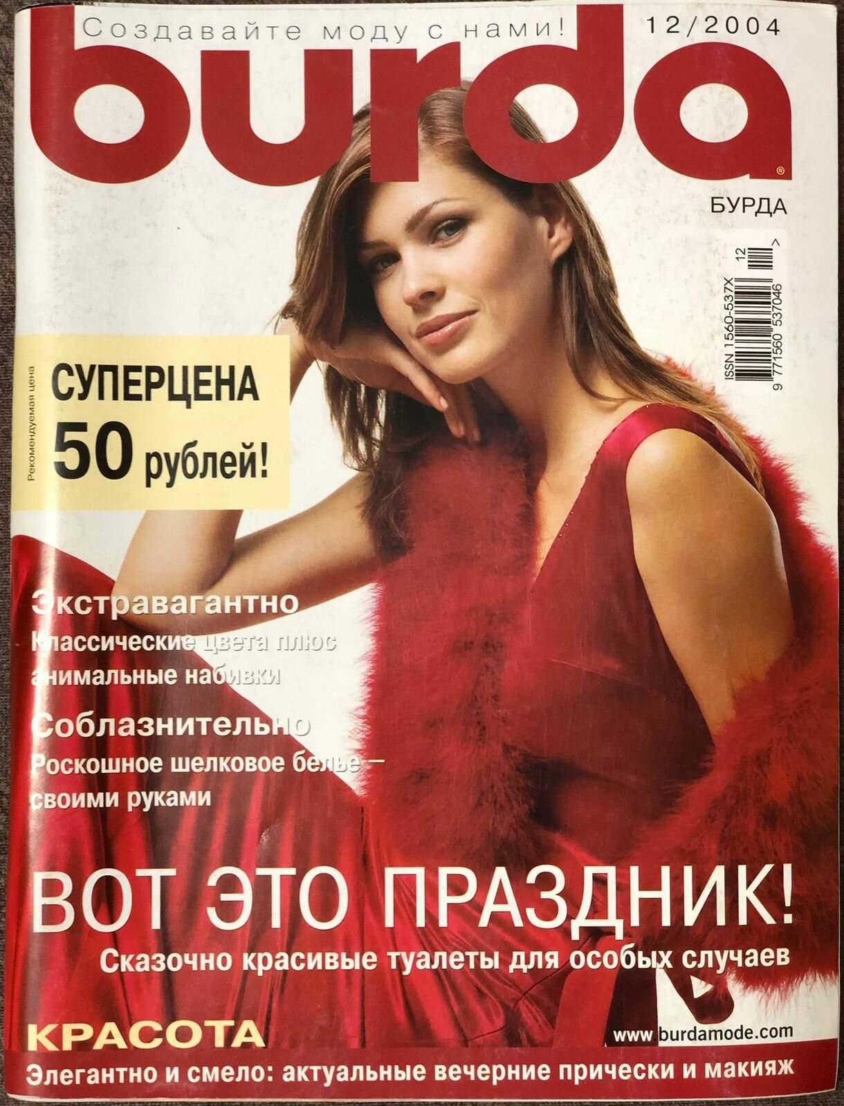 Журнал Бурда (Burda Style) № 12 2004 год # 13