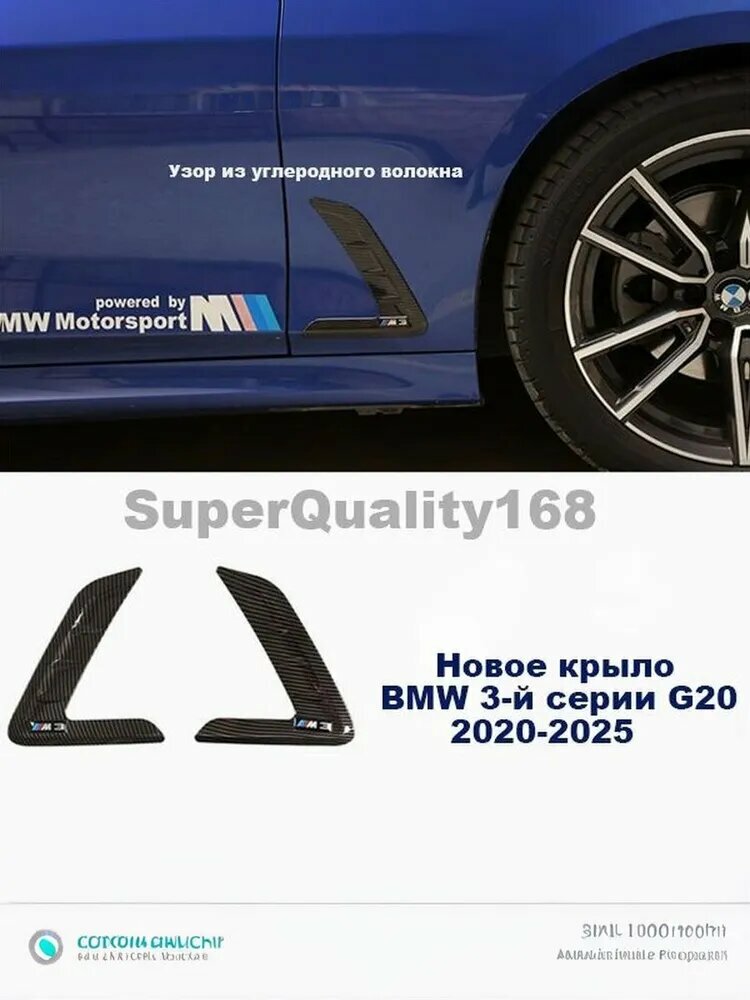 SuperQuality Накладка на автомобиль на кузов, 2 шт.