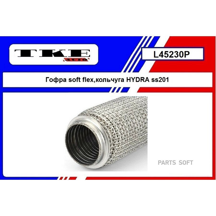 Гофра трехслойная 45x230 нерж. сталь L45*230P от официального дистрибьютора, TKEAUTO, артикул L45230P