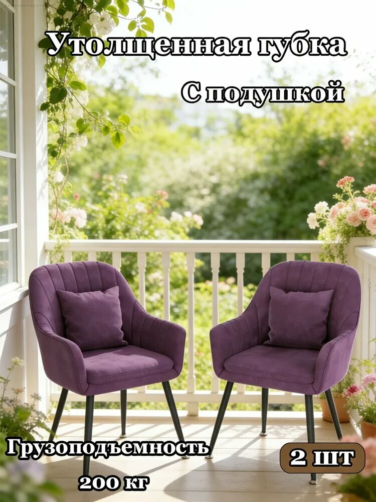 Комплект стульев, 2 шт.