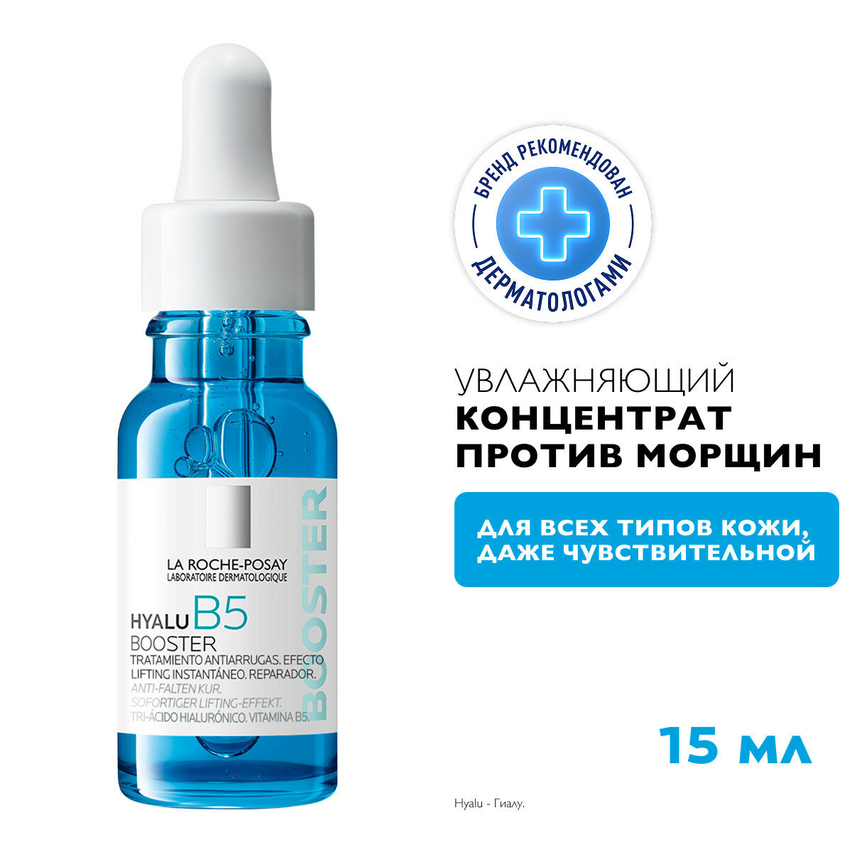 La Roche Posay HYALU B5 Концентрат против морщин увлажняющий для лица и кожи вокруг глаз 15мл