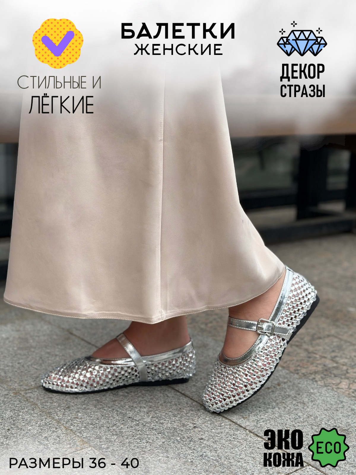 Балетки Новая коллекция