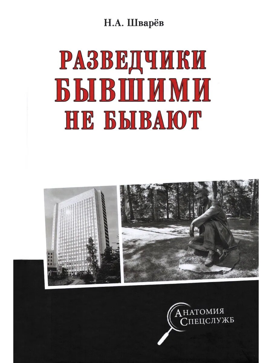 Разведчики бывшими не бывают