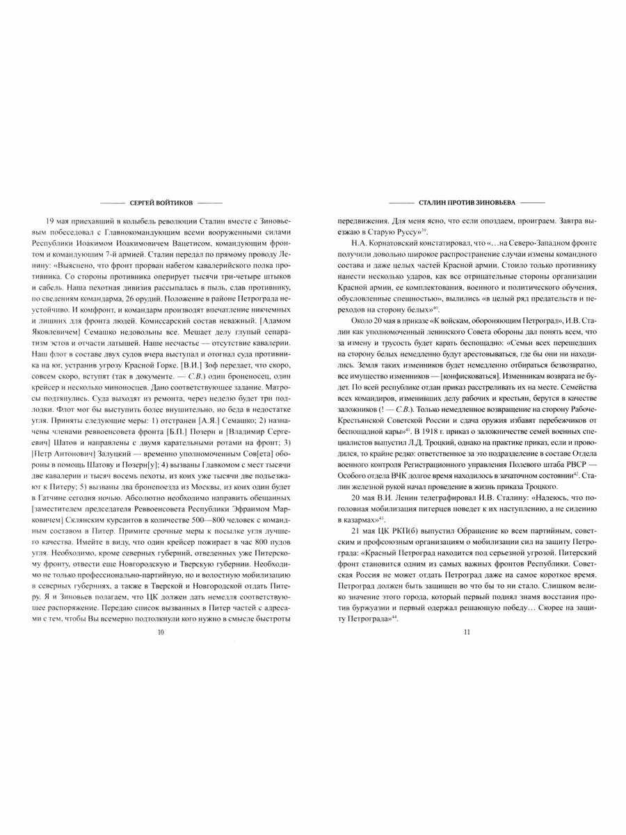 Сталин против Зиновьева — фото 1