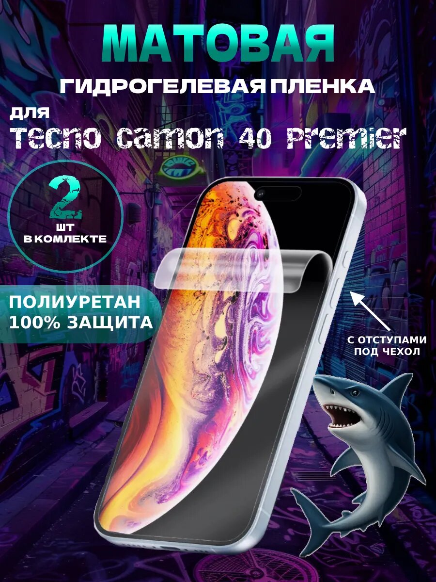Защитная гидрогелевая пленка матовая TECNO CAMON 40 PREMIER , олеофобное покрытие, гидрогелевый