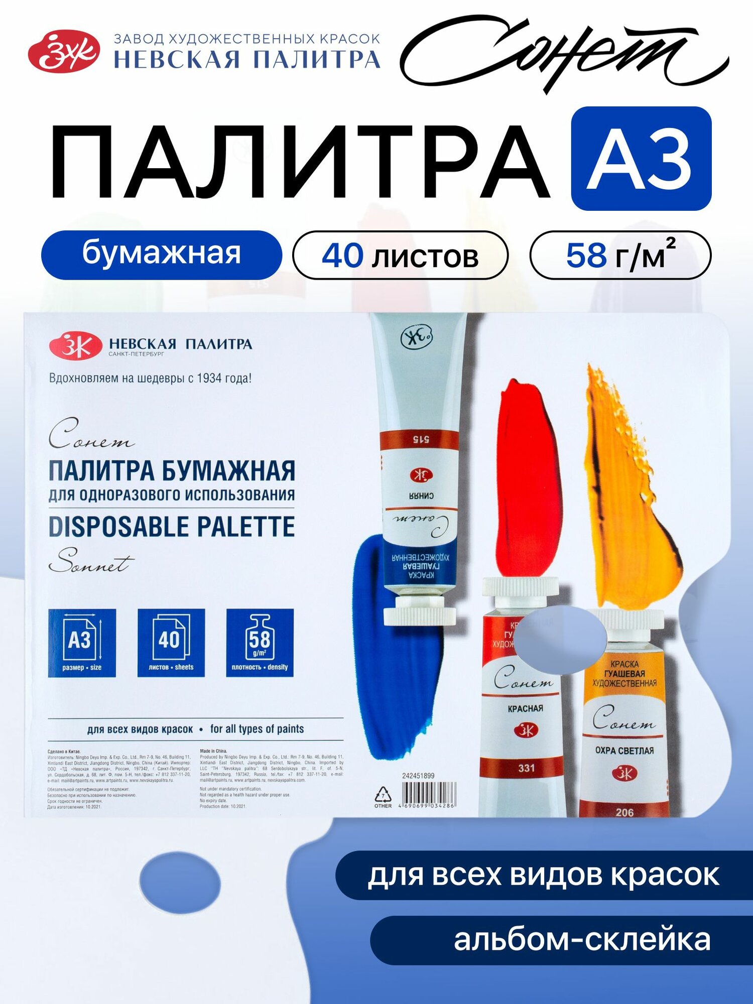 Палитра Невская палитра Сонет, бумажная, А3, 40 листов 242451899