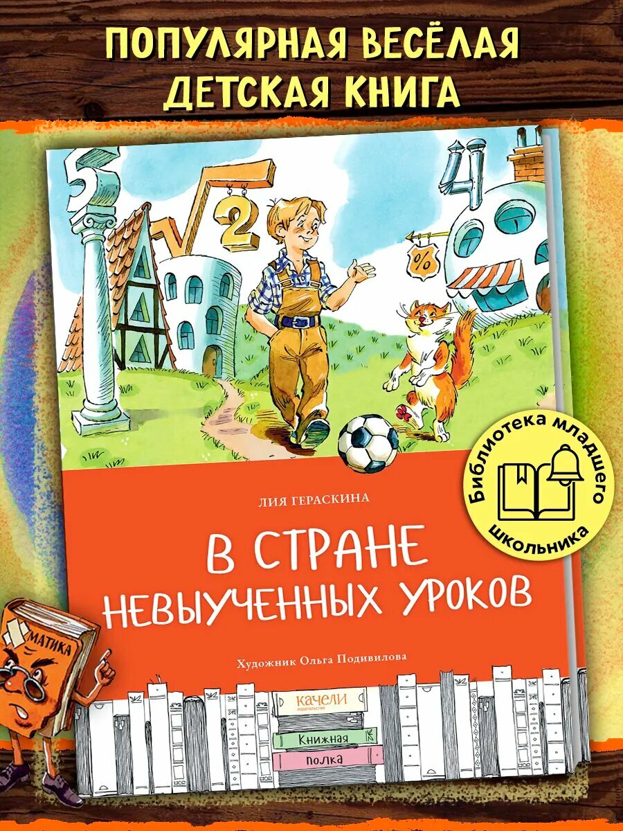 В стране невыученных уроков