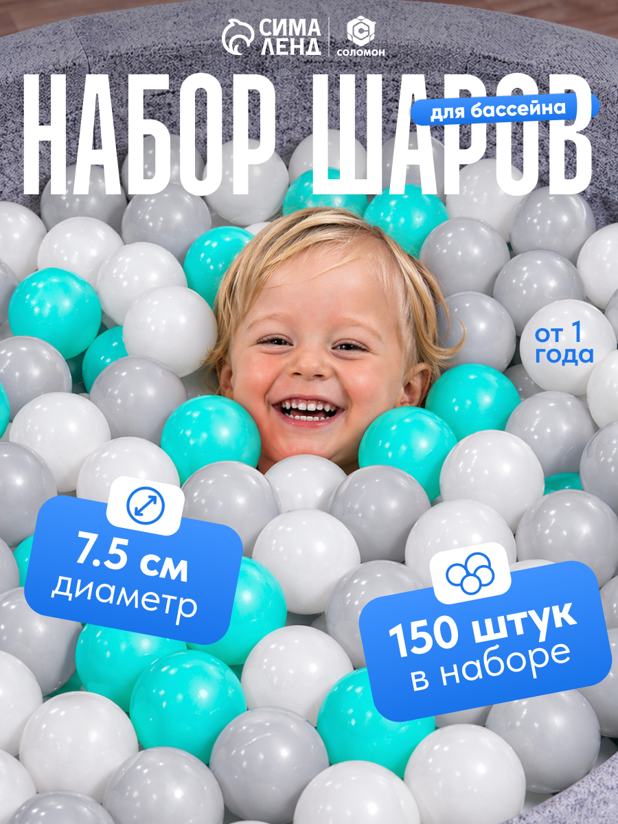 Шарики для сухого бассейна с рисунком, диаметр шара 7,5 см, набор 150 штук, цвет бирюзовый, серый , белый