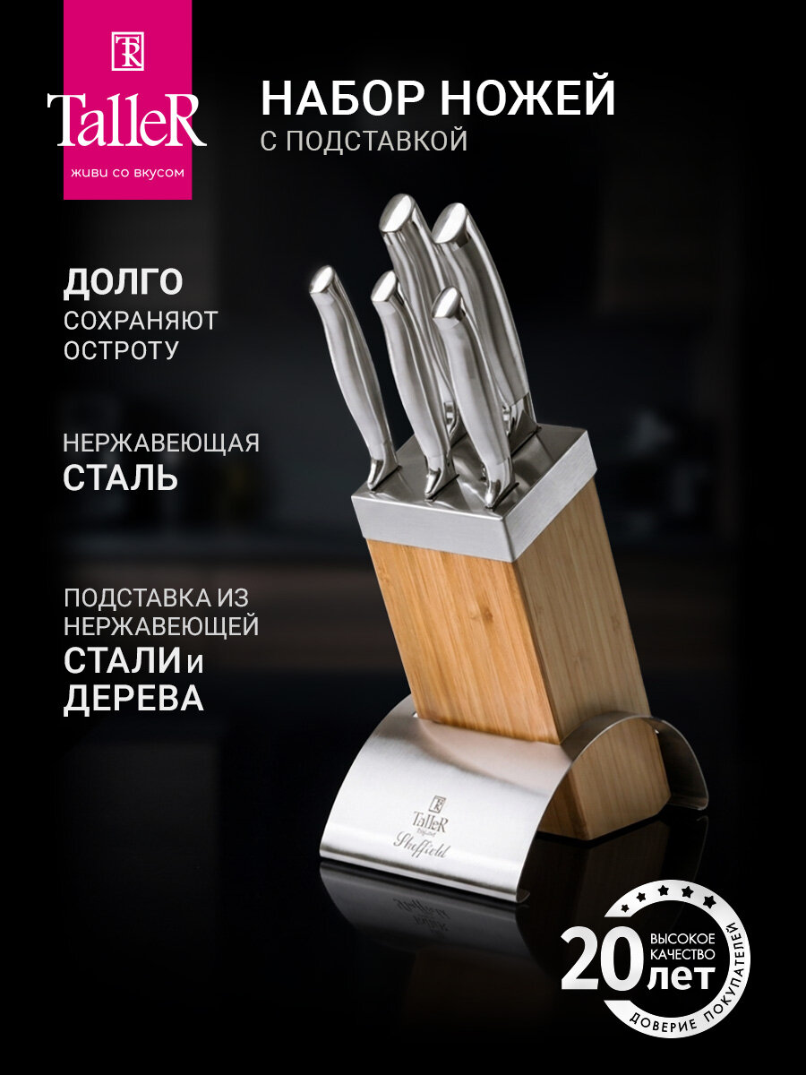 Набор ножей с подставкой TalleR TR-22000 Шеффилд, 5 шт острые