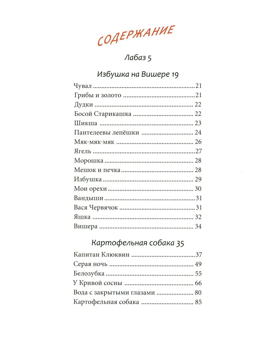 Картофельная собака — фото 1