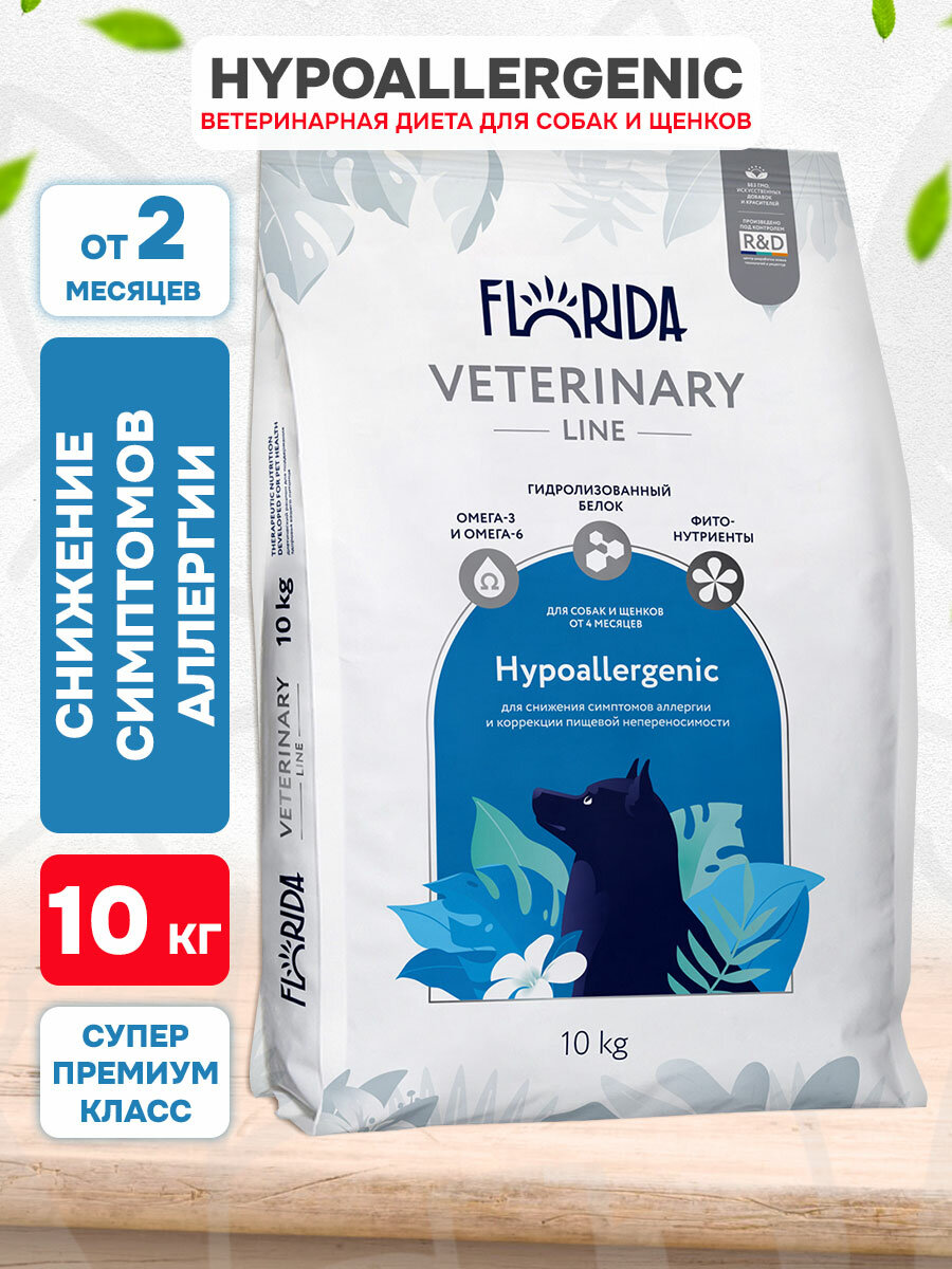 Корм сухой Florida Veterinary Line Hypoallergenic для щенков и взрослых собак для снижения симптомов аллергии и коррекции пищевой непереносимости, 10 кг