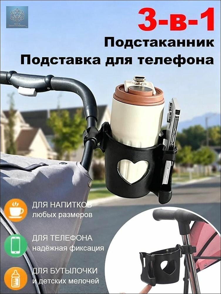 Трехфункциональный держатель для детской коляски, подстаканник и подставка для телефона