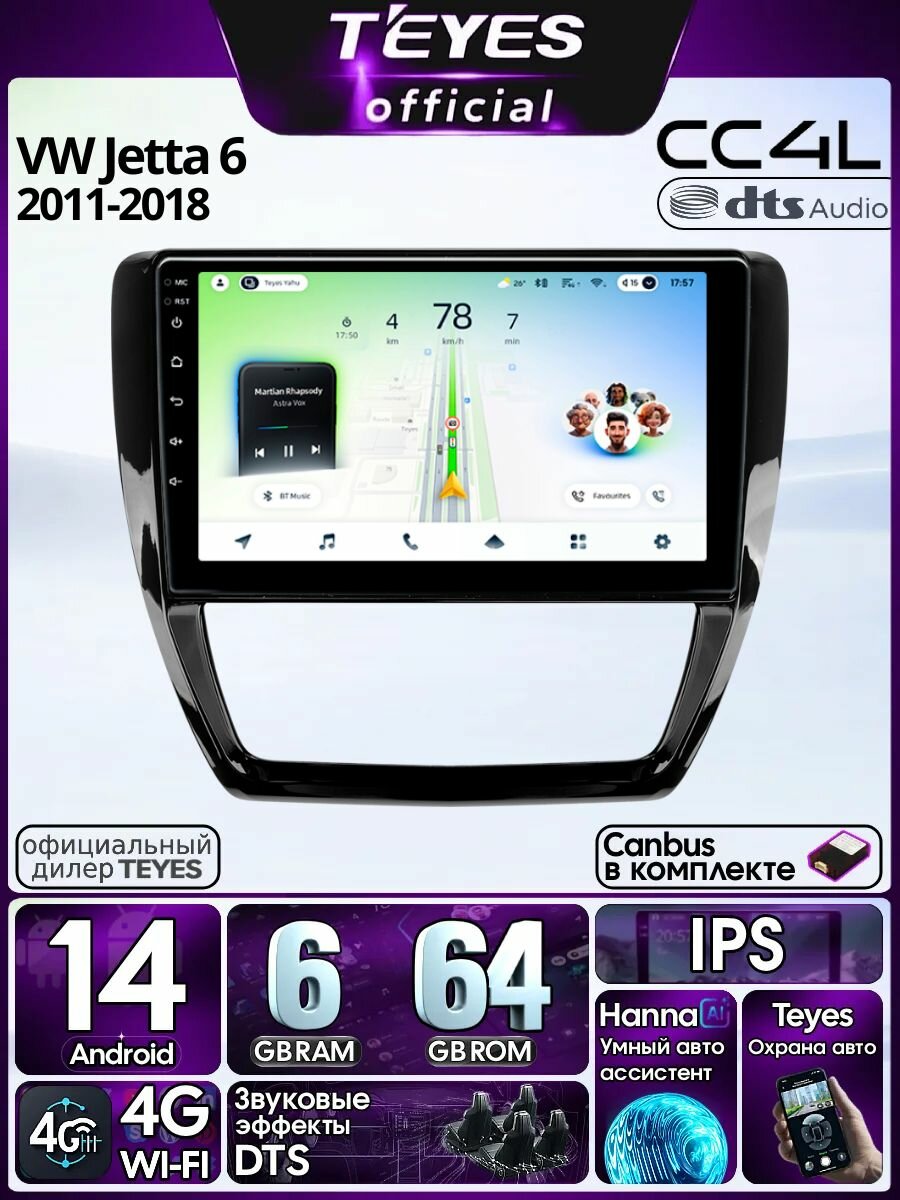 Магнитола Volkswagen Jetta 6 2011-2018 Teyes CC4L DTS 6/64GB, штатная магнитола, IPS экран, DSP, 4G, Wi-Fi