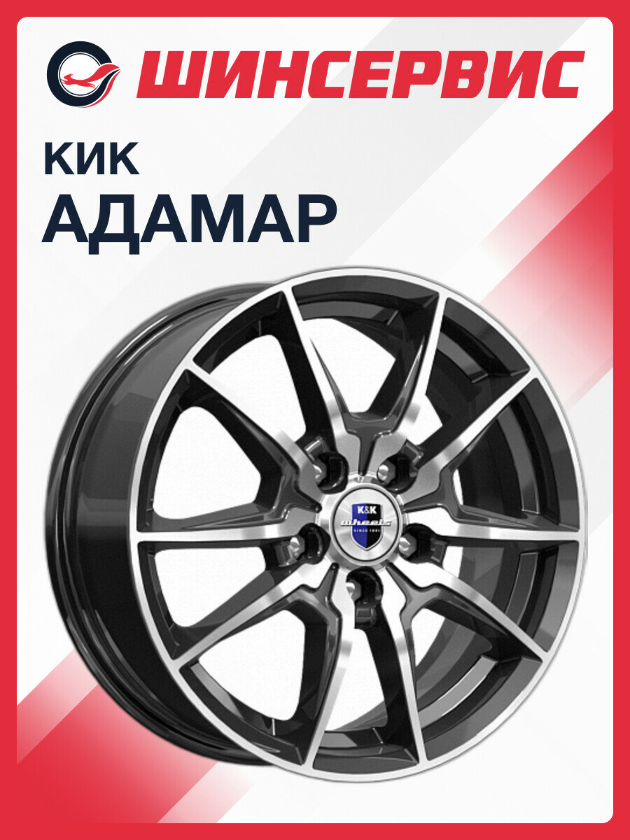 Литой колесный диск КиК Адамар R16.0x6.5J 5x114.3 ET45.00 ЦО67.10 для автомобиля