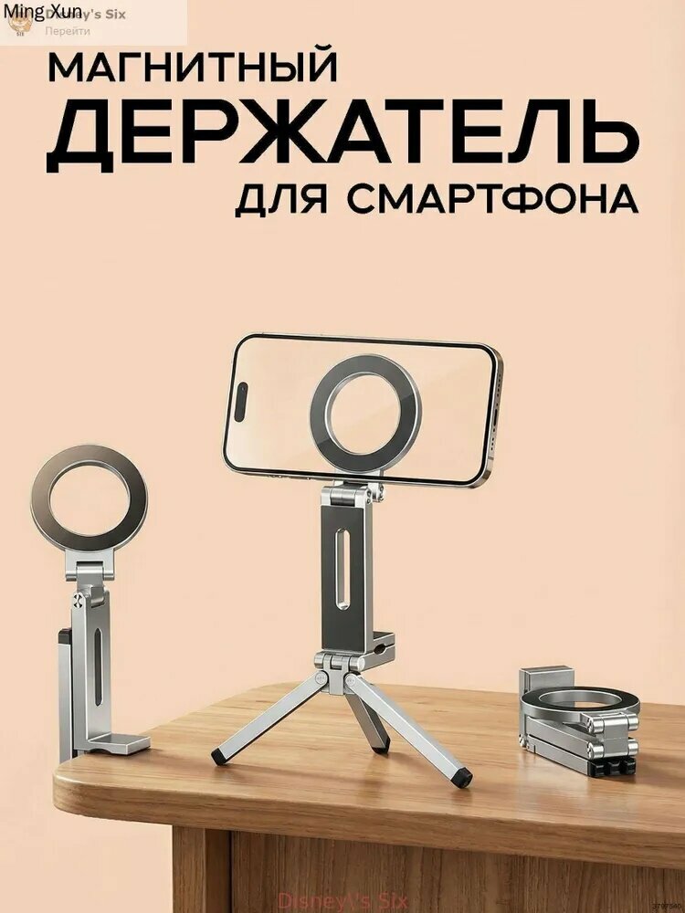 Подставка для телефона магнитный держатель на ножках с поддержкой magsafe