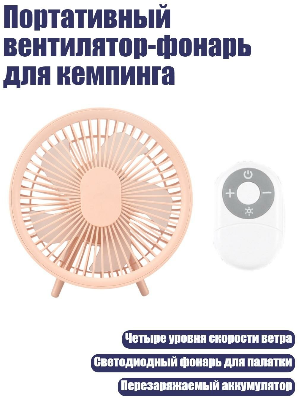 Портативный вентилятор-фонарь для кемпинга, Розовый