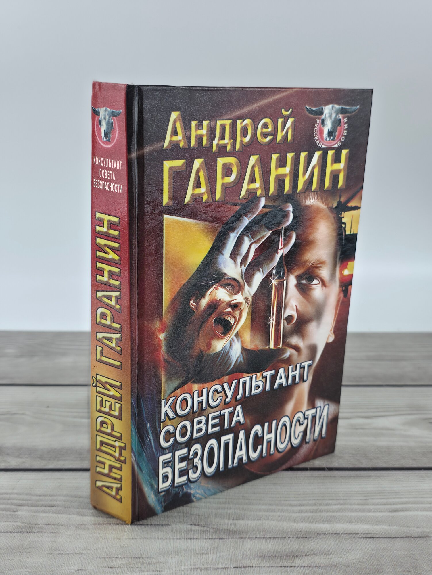 Консультант Совета безопасности | Гаранин Андрей Николаевич