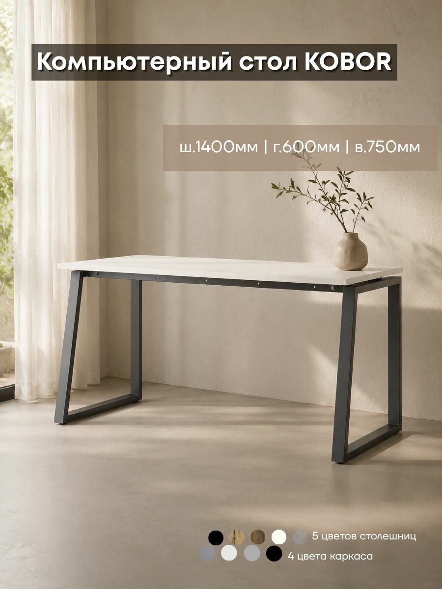 Стол компьютерный KOBOR KTS1-140/60 graphite/premium офисный письменный