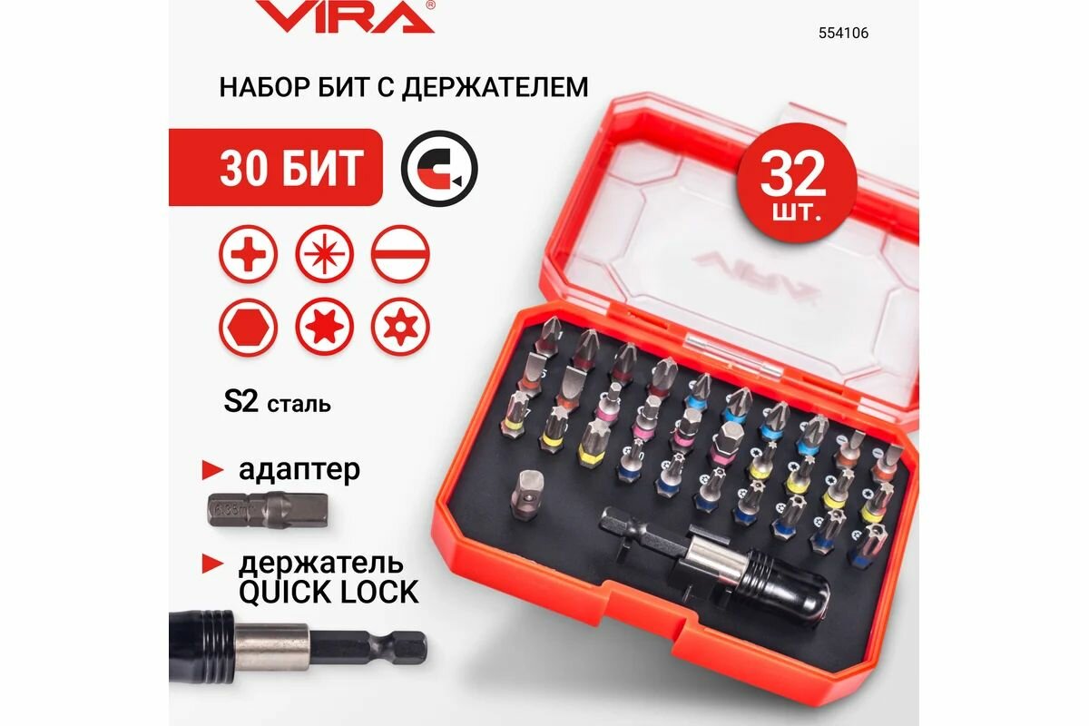 Набор бит 25мм PH/PZ/SL/T(ТН)/HEX, 32шт, магнитный адаптер хвостовик1/4", 554106, VIRA